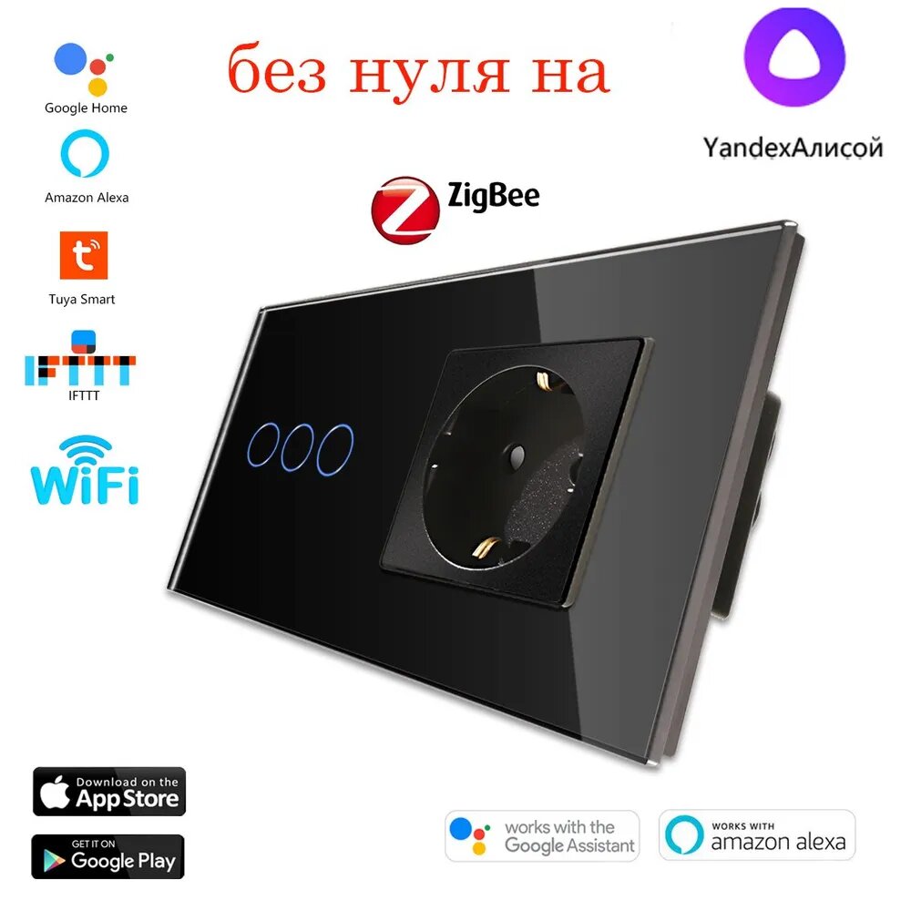 Умный сенсорный ZigBee выключатель с розеткой в одной стеклянной черной рамке для Алисы, трехклавишный + 1 обычная розетка