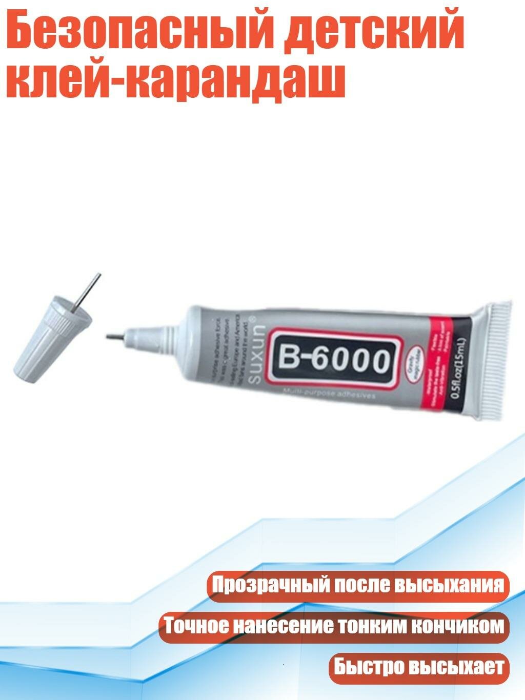 Безопасный детский клей-карандаш, 15ML