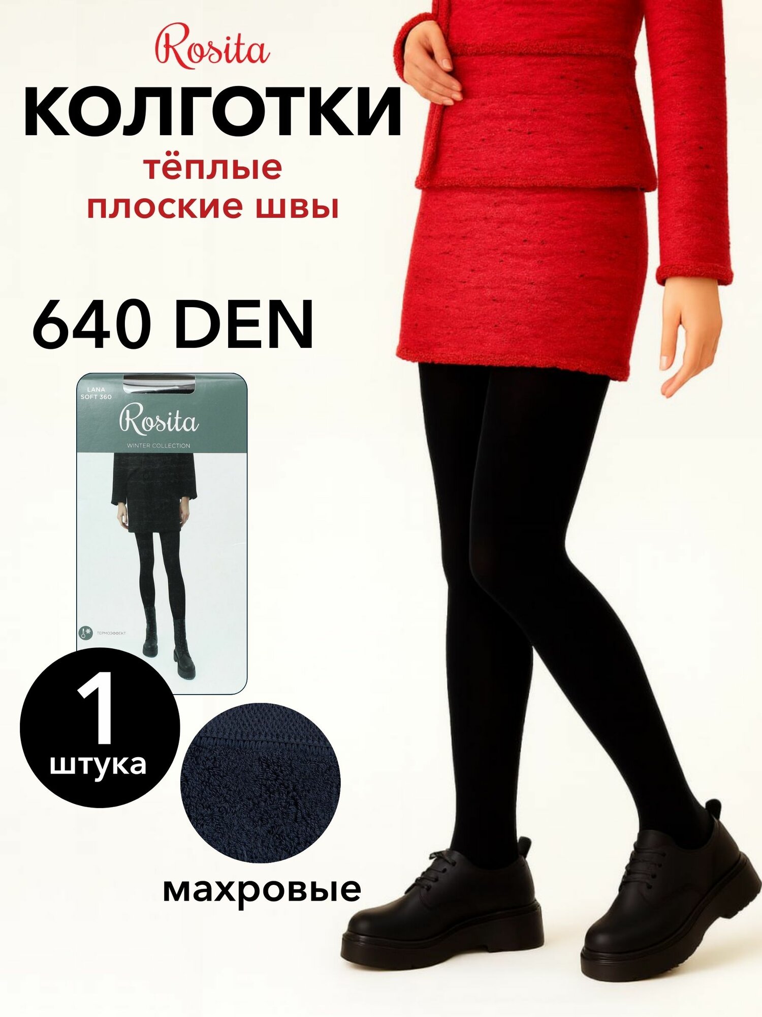 Колготки Lana Soft