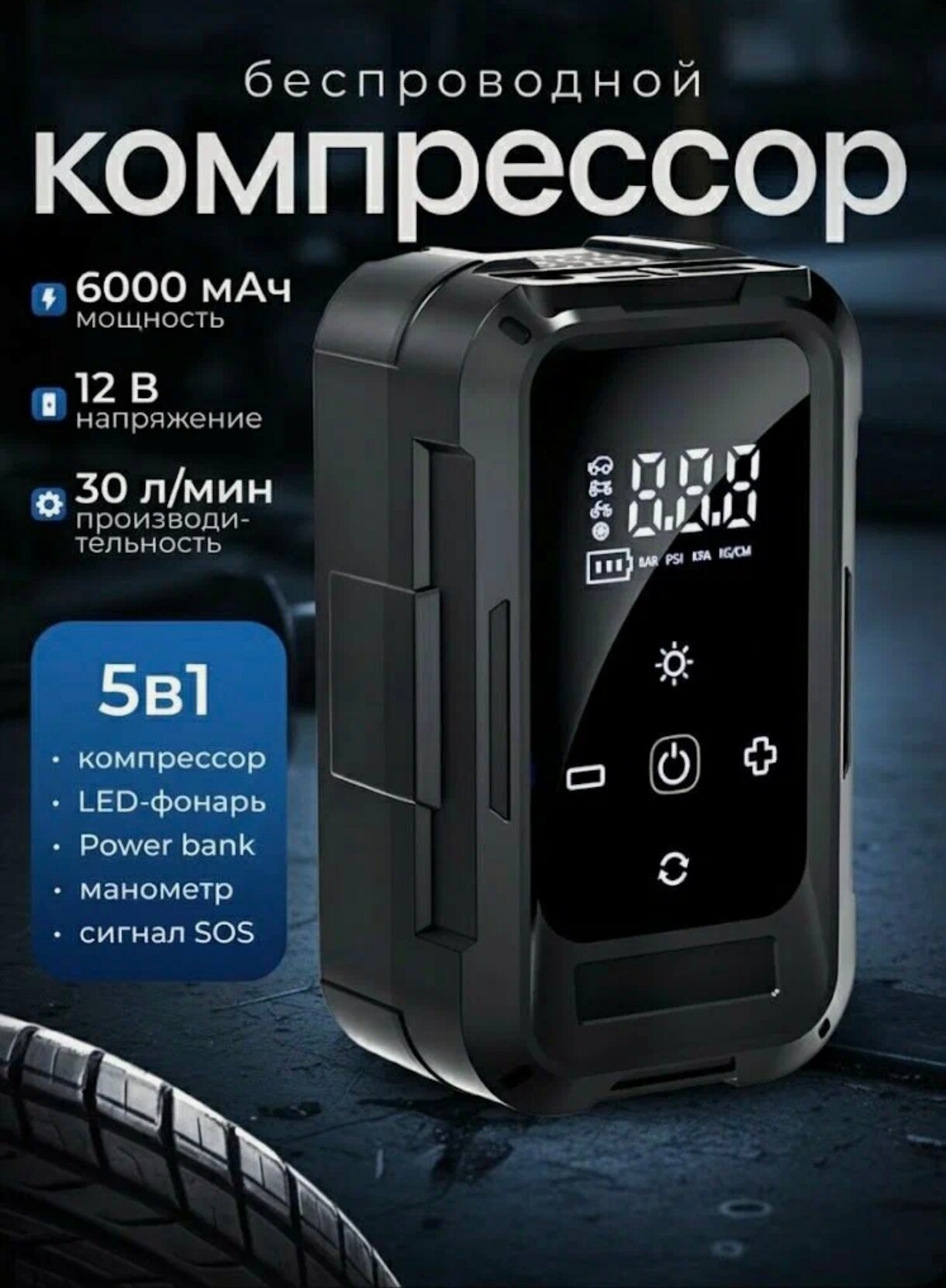 Компрессор автомобильный, аккумуляторный, 12В, максимальное давление 10 атм