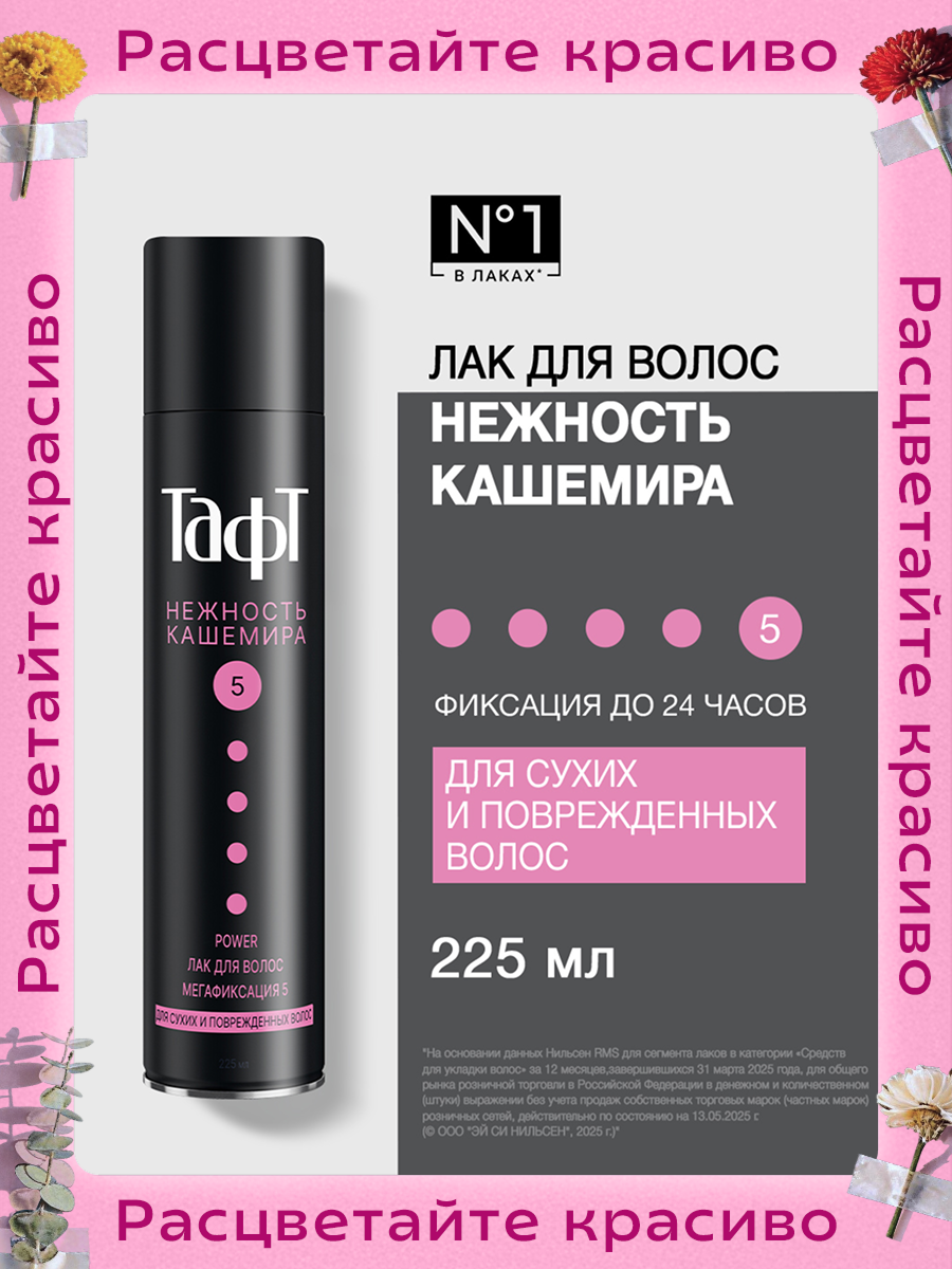 Тафт Лак для волос Power Нежность кашемира, для сухих и поврежденных волос, мегафиксация, 225 мл