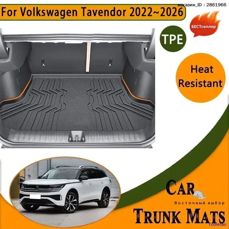 Коврик в багажник для Volkswagen Tavendor, Термопластичная резина (ТПР), 1 шт.