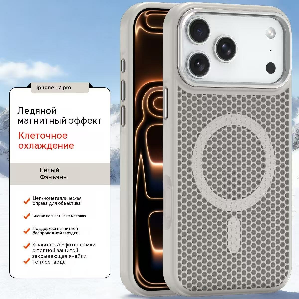 Чехол для Apple iPhone 17 Pro с MagSafe и вентиляционной сеткой, магнитный, вентилируемый, для охлаждения и защиты