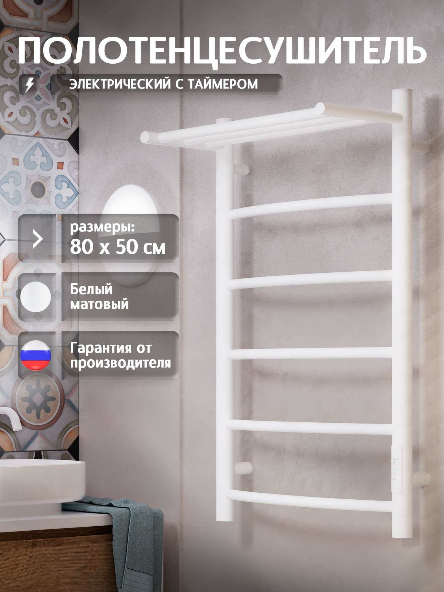 Полотенцесушитель электрический 800x500 Кристалл C85SR011WM с полкой, белый матовый