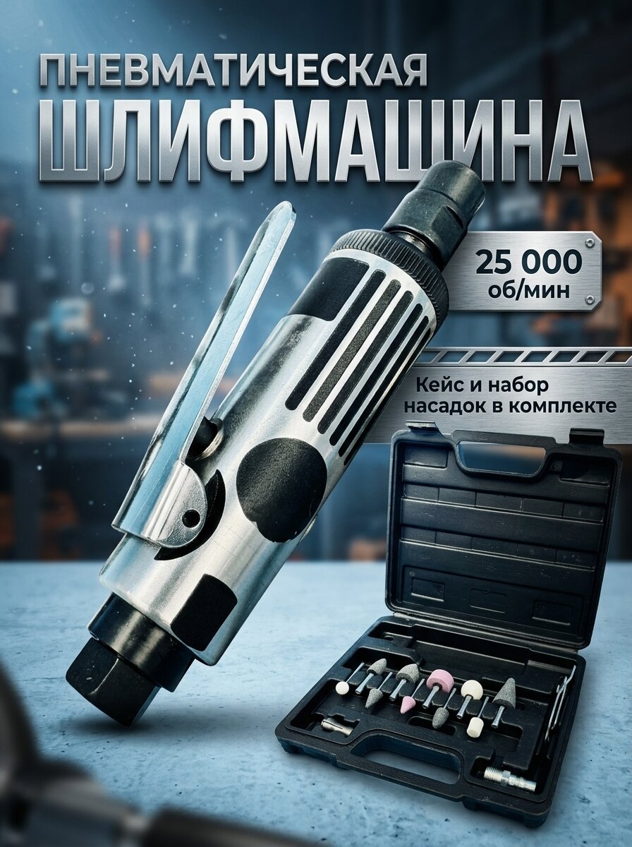 Пневматический гравер, с насадками, 15 штук, 1/4", черный матовый, в кейсе
