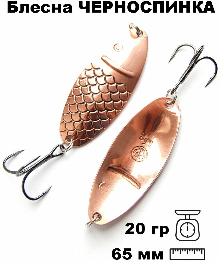 Блесна летняя Черноспинка PBB06502002CU