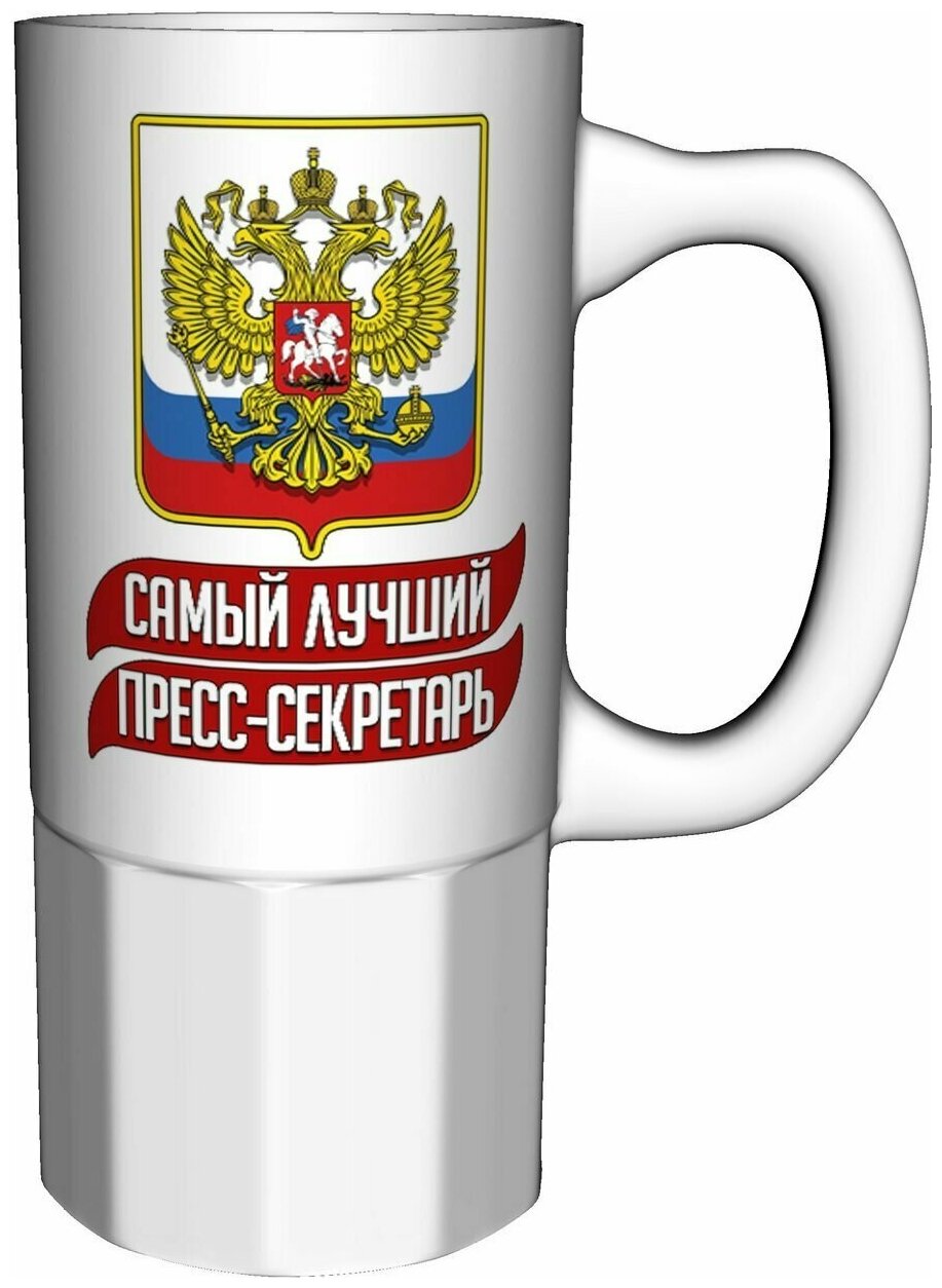 Кружка самый лучший Пресс-секретарь - большая керамическая 550 мл. 16 см.