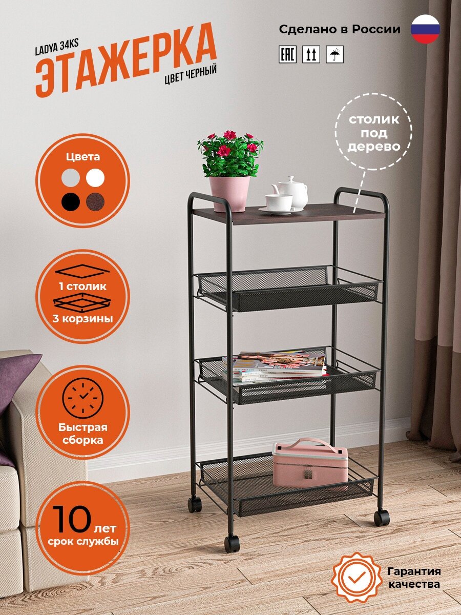 Этажерка на колесиках со столиком под дерево, для хранения вещей, мелочей, игрушек, полотенец, книг, цветов, черный, 1 шт.