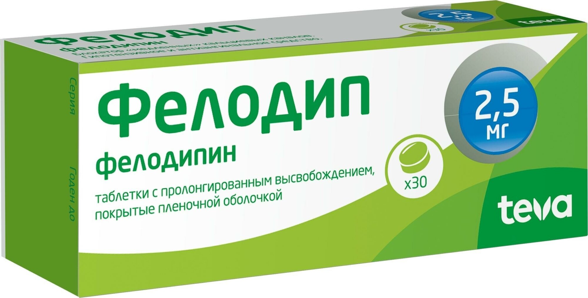 Фелодип, таблетки пролонг. покрыт. плен. об. 2.5 мг, 30 шт.