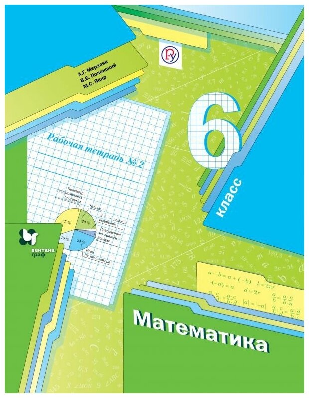 Математика Рабочая тетрадь в 3 х ч Ч 2 ФГОС