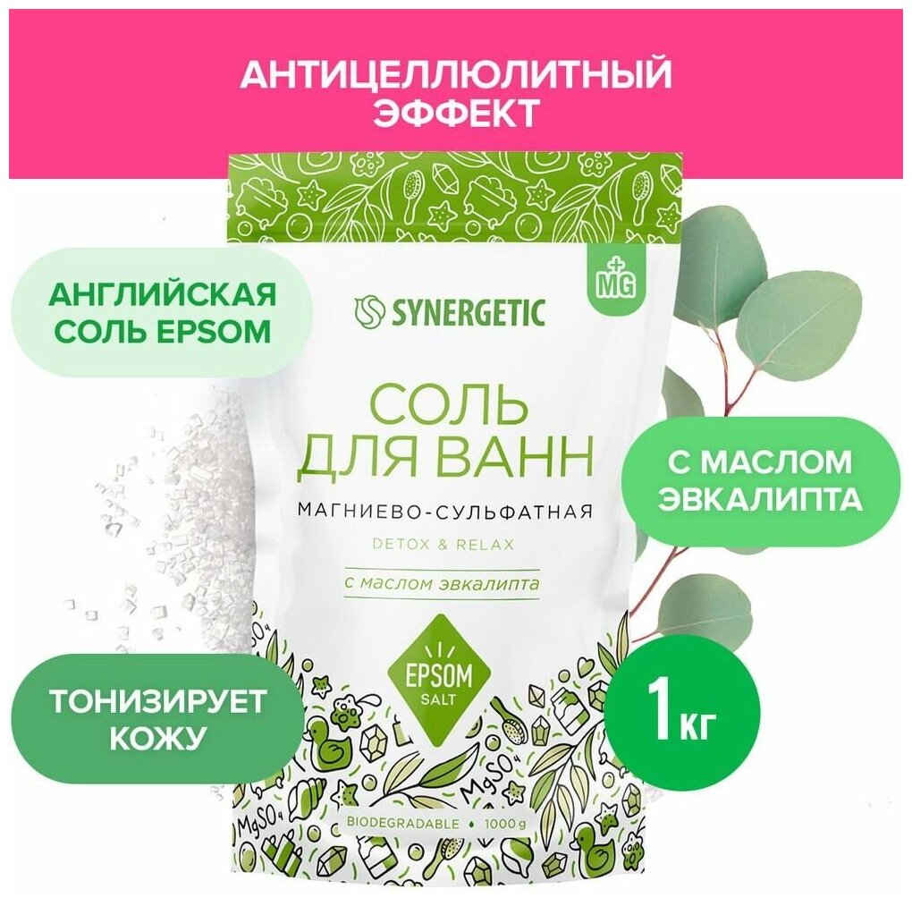 Соль для ванн Synergetic магниево-сульфатная с маслом эвкалипта 1 кг 4607971454014