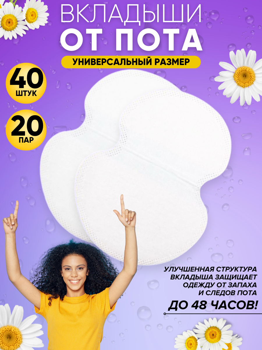 Подмышечники — купить по низкой цене на Яндекс Маркете