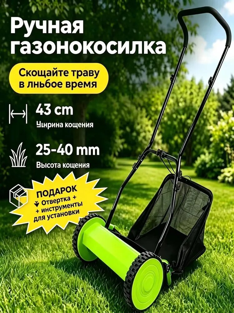 Газонокосилка механическая