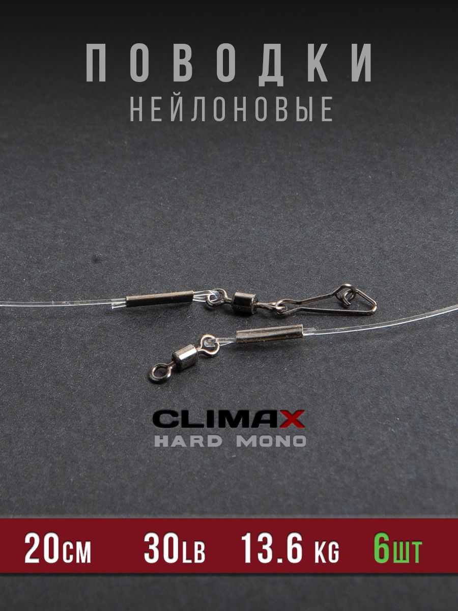 Поводки для рыбалки нейлоновые Climax HARD MONO Щучий 30LB - 13,6кг, 20см - 6шт