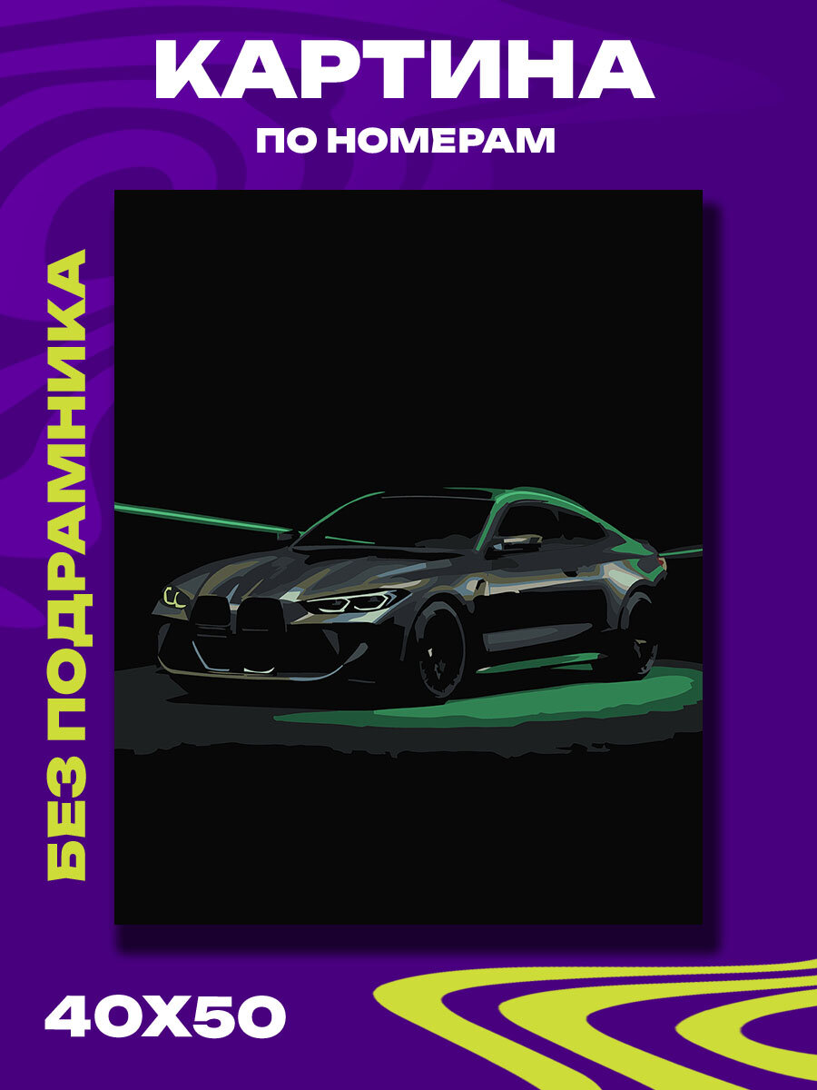 Картина по номерам Изумрудный силуэт BMW M4