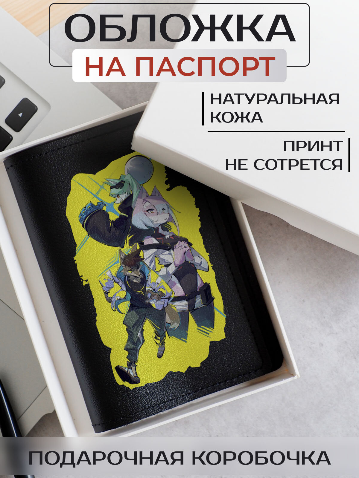 Обложка для паспорта