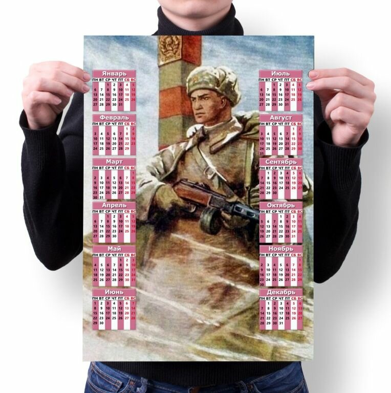 Календарь настенный Пограничные войска №18, А3