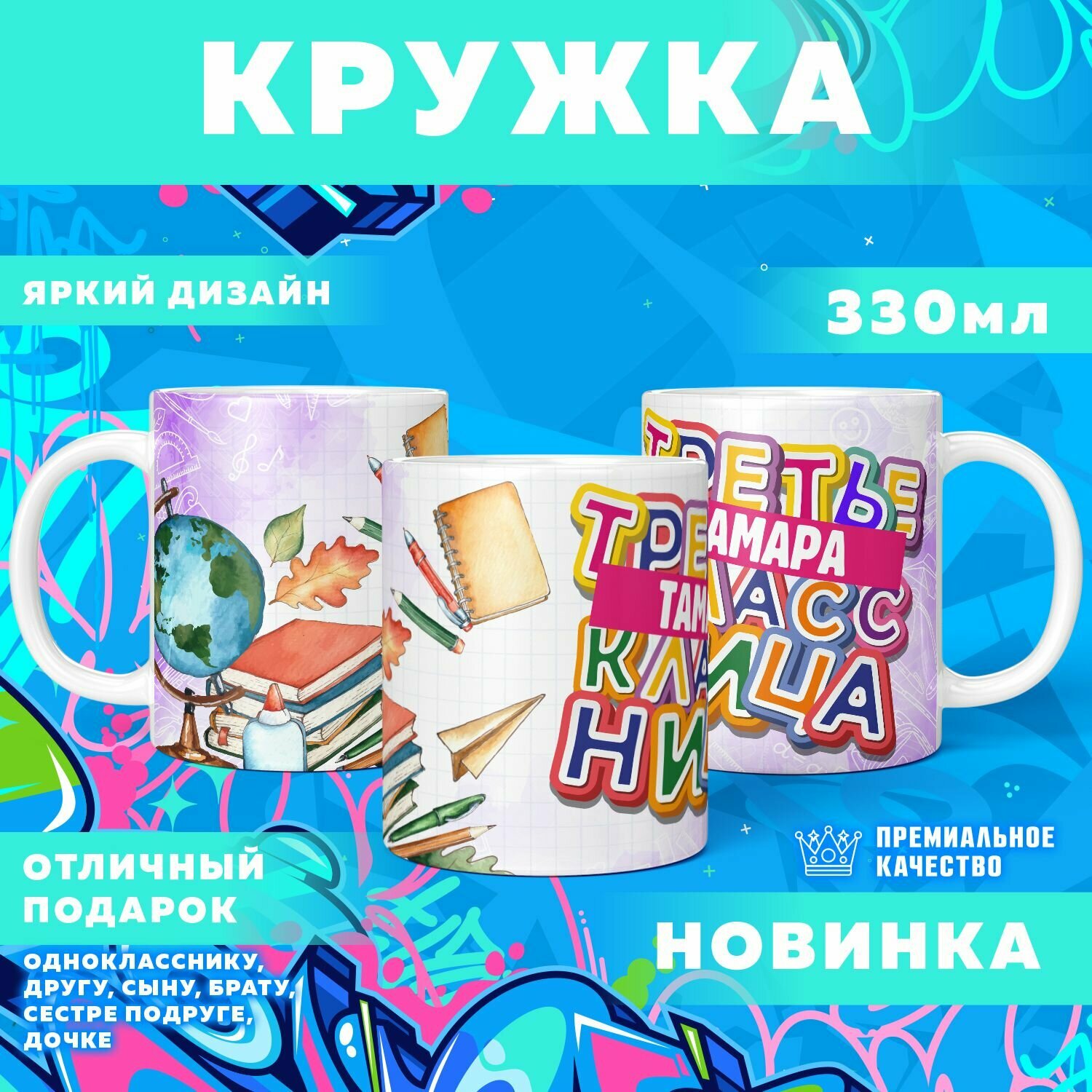 Кружка "С именем Тамара" PrintMania 330мл