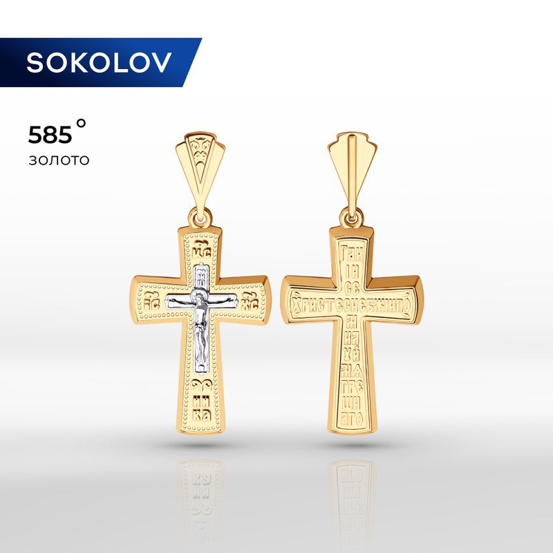 Крестик, красное золото, 585 проба