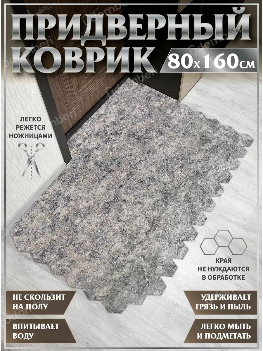 Коврик в прихожую придверный противоскользящий 80х160