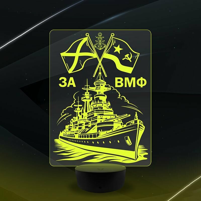 3D Ночник - ВМФ — фото 1