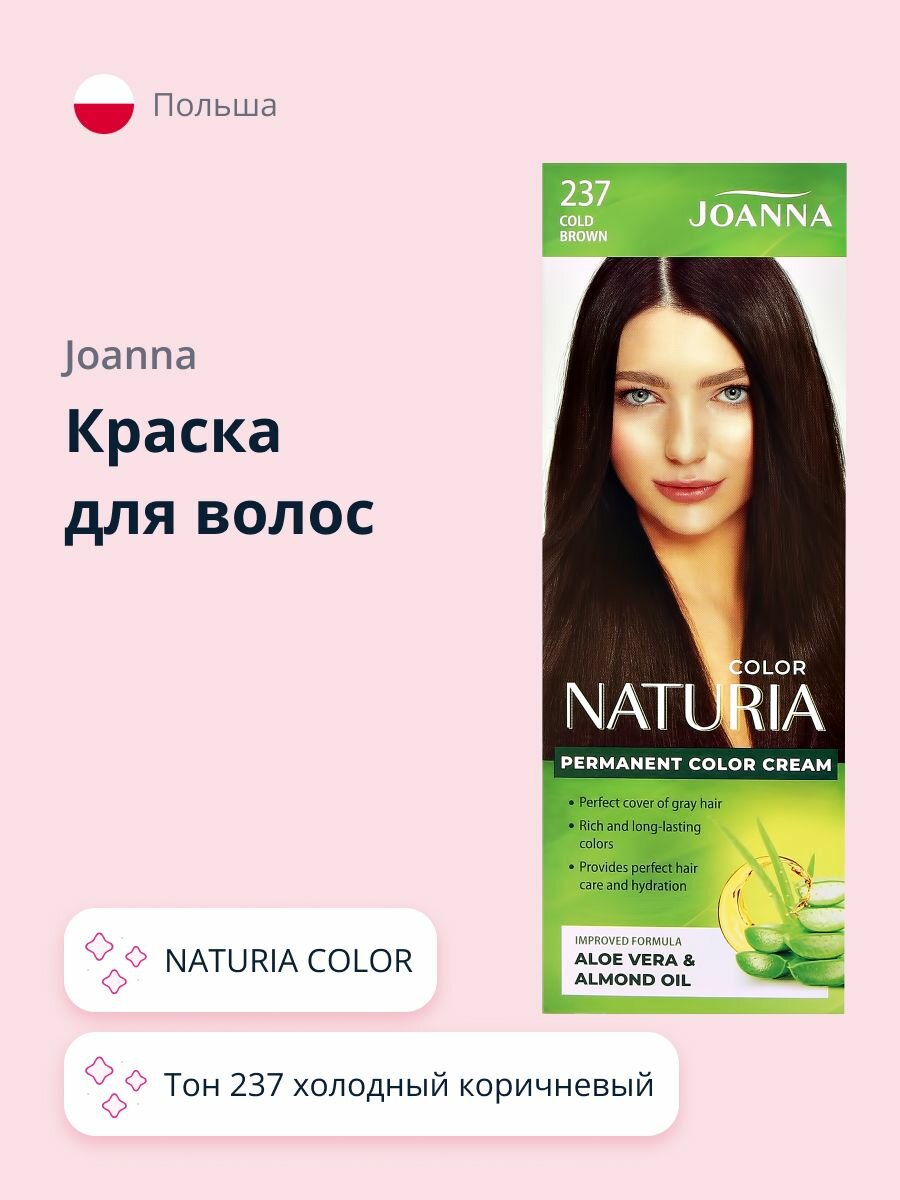 Краска для волос JOANNA NATURIA COLOR (тон 237) Холодный коричневый