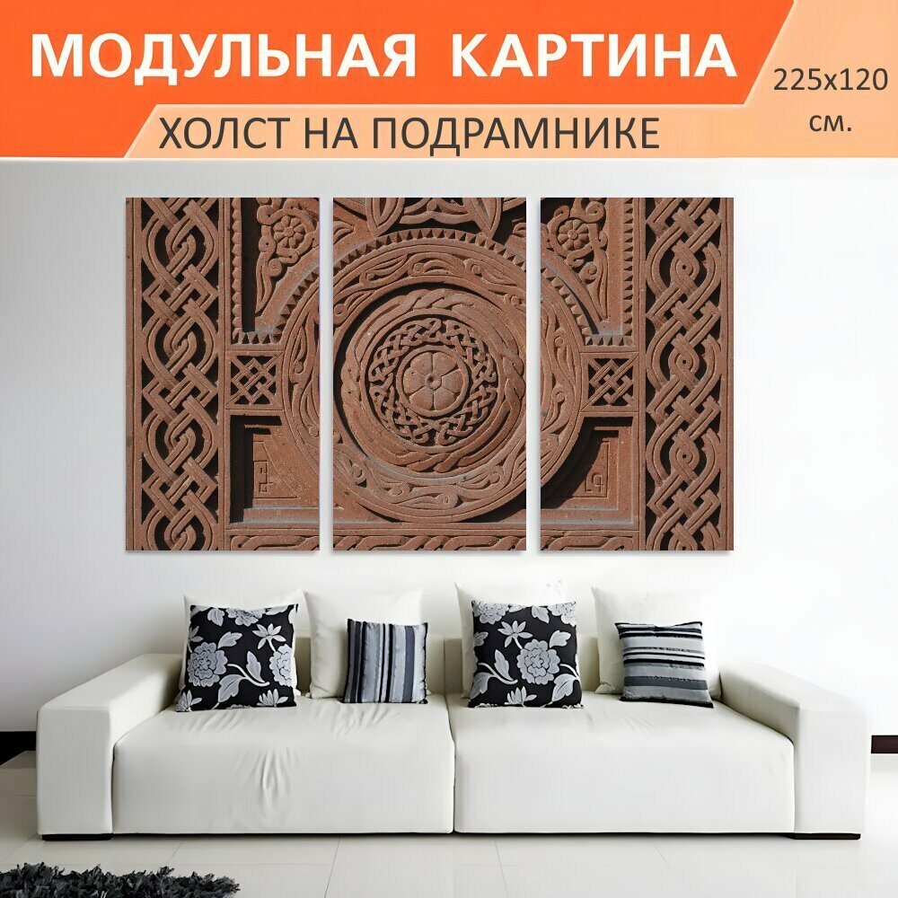 Модульная картина на холсте "Армения, ереван, туристические достопримечательности" триптих на подрамнике 225х120 см. для интерьера