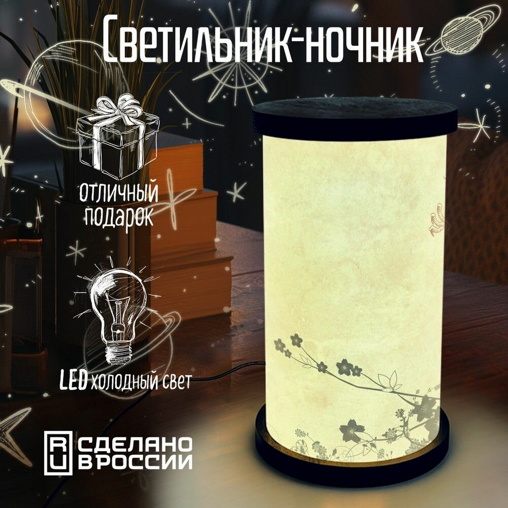 Настольный светильник - ночник цилиндр "азия эстетика (япония, китай, живопись, гохуа, сакура, дракон, девушка, аниме) - 139"