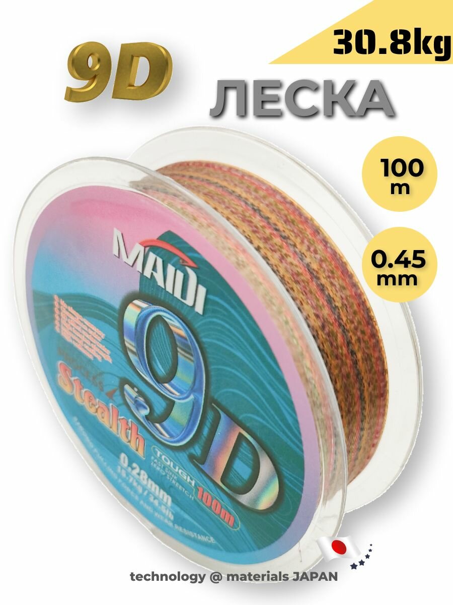 Леска рыболовная 9D невидимка хамелеон 100 м