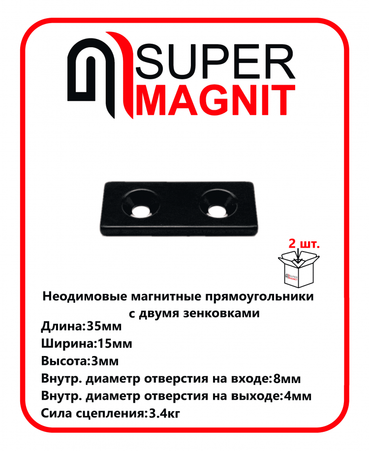 Неодимовые магнитные прямоугольники 35х15х3 мм с двумя зенковками 8/4 мм (черные) набор 2 шт