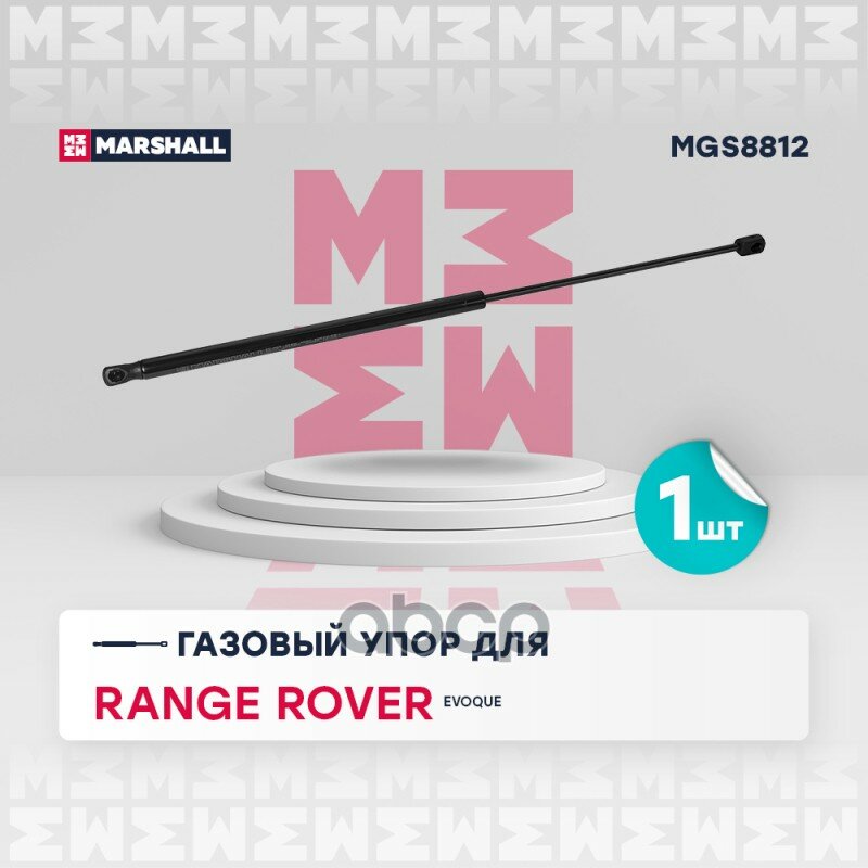 Газовый упор багажника MARSHALL арт. MGS8812