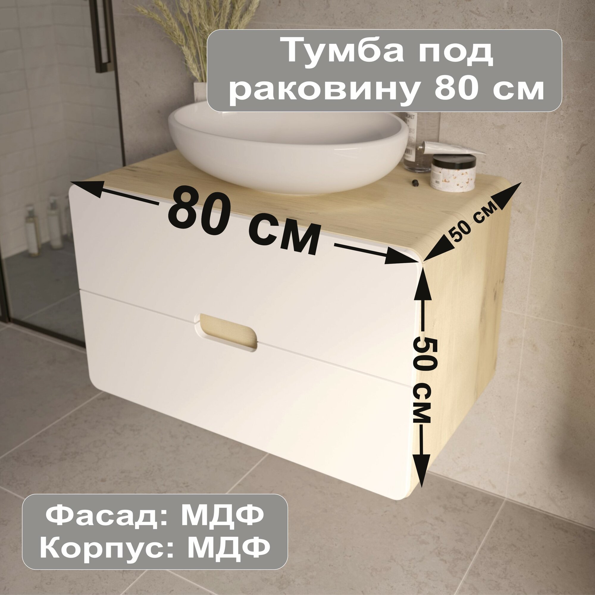 Тумба под раковину в ванную подвесная 80х50 см, цвет орех лучистый/белый этери 1МАРКА Ц0000033023