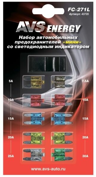 Набор предохранителей со светодиодом AVS FC-271L "мини" в блистере (19694)