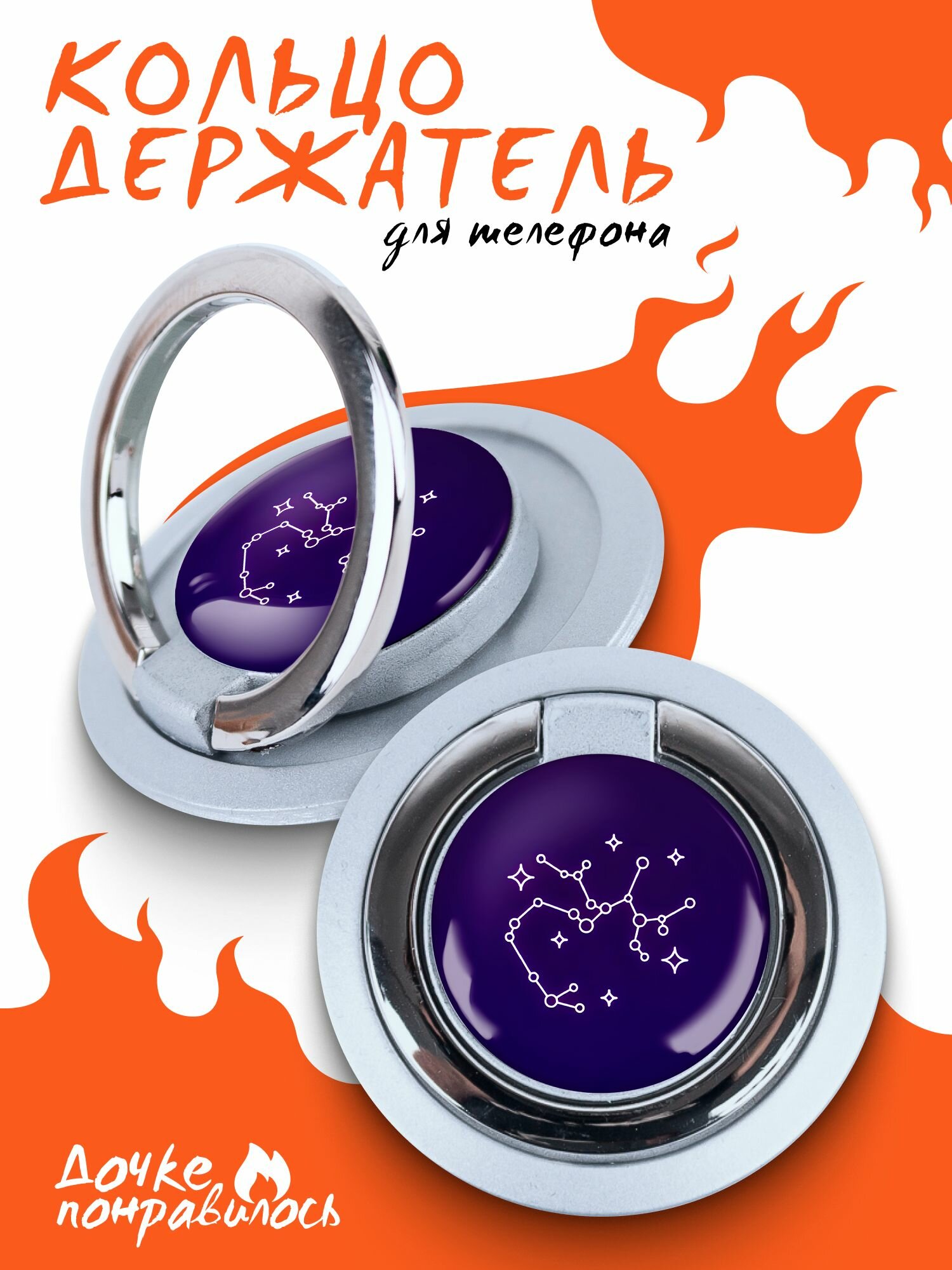 Держатель для телефона попсокет стрелец знаки зодиака