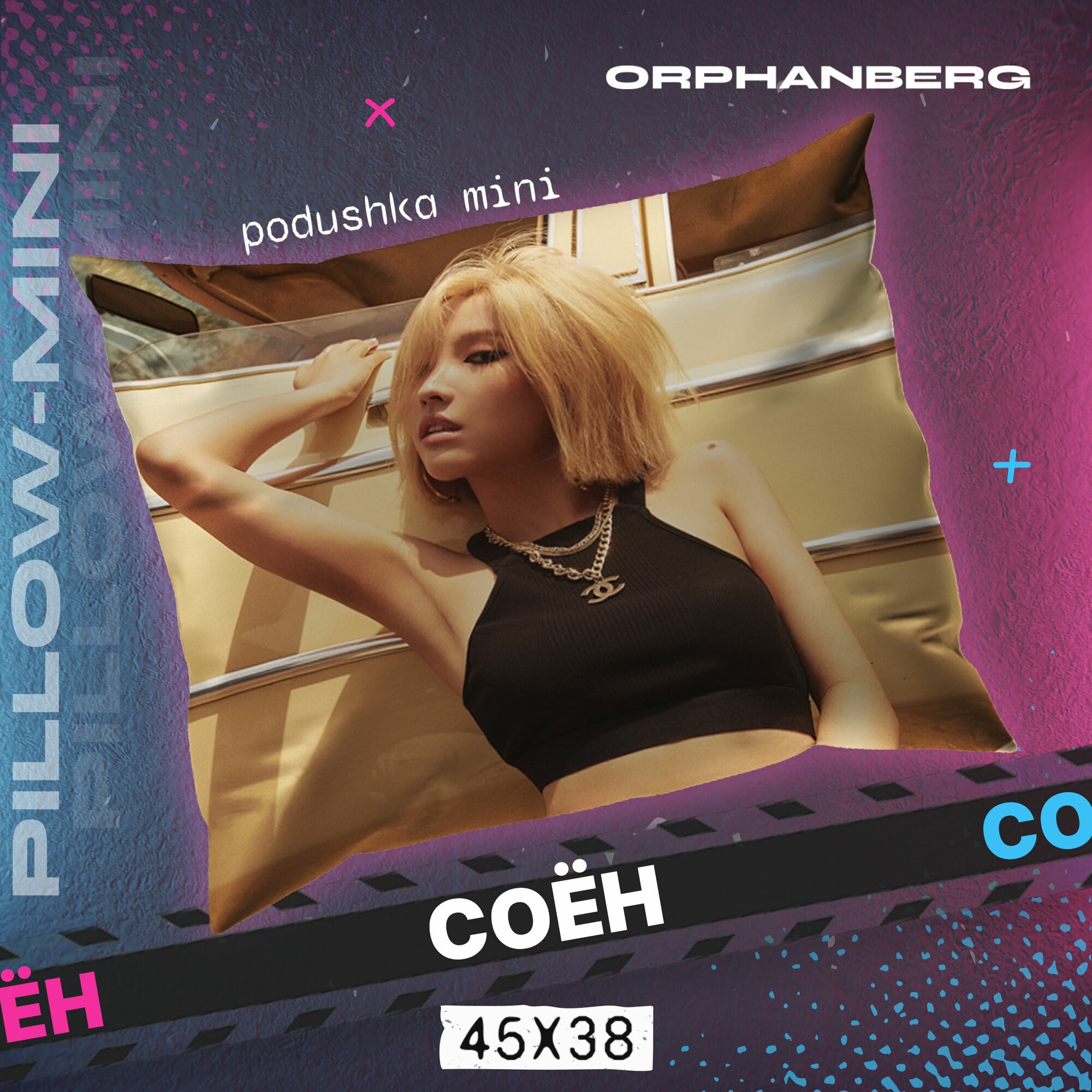 Подушка декоративная ORPHANBERG " (G)i-dle (G)i-dle " , 45 х 38 см