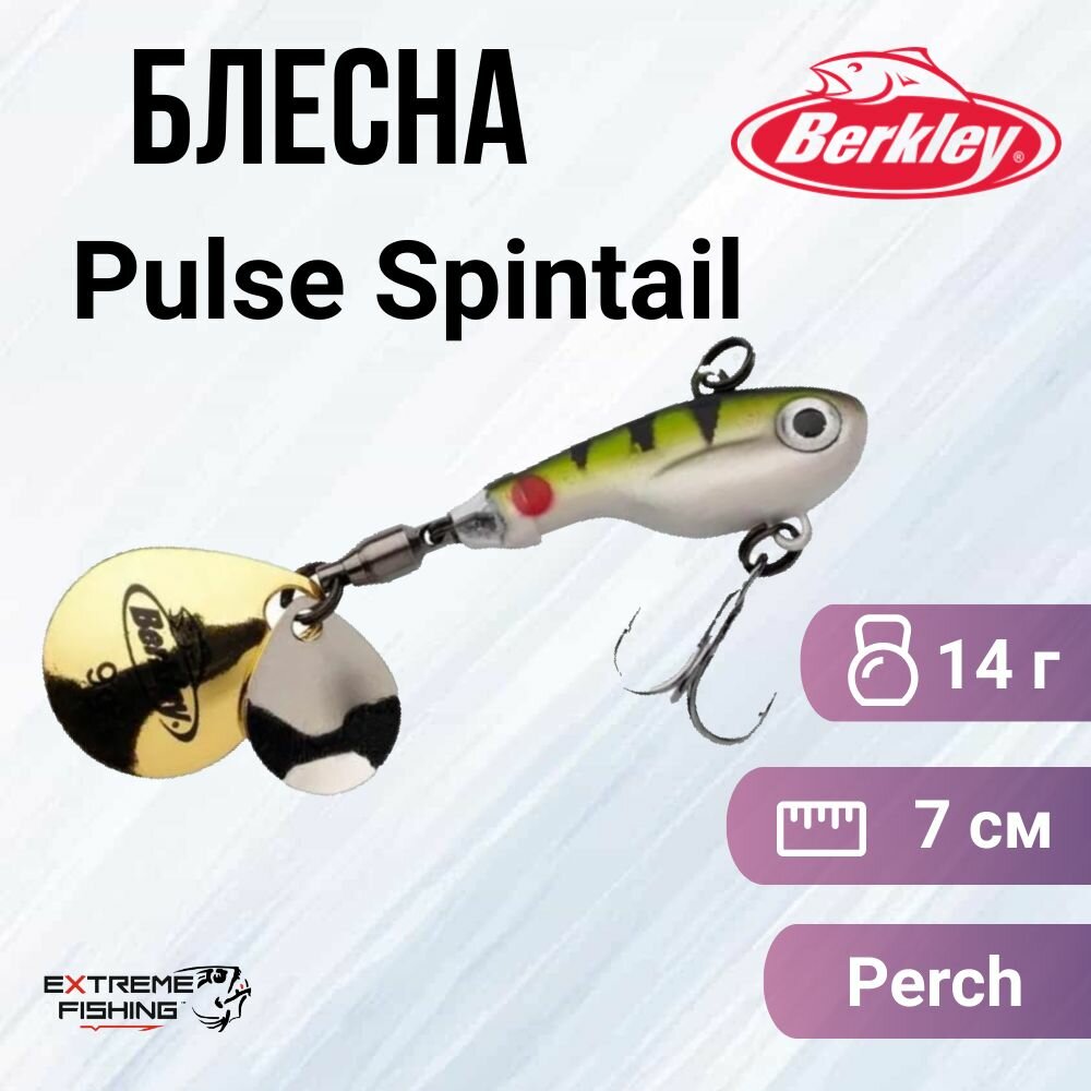Спинтейл Berkley Pulse Spintail Perch, 14 г, 7 см, тройной крючок