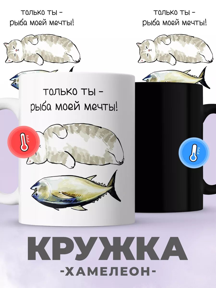 Кружка от jojomojo хамелеон с принтом коты, для чая, кофе, 330мл, керамическая