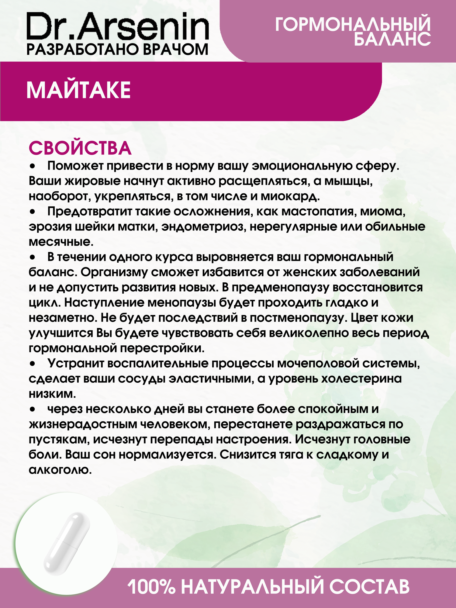 Майтаке 60 капсул Dr.Arsenin — фото 1