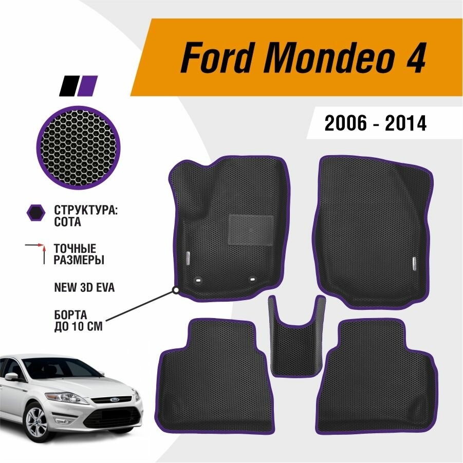 Автомобильные коврики ЕВА / EVA / ЭВА для Ford Mondeo 4 2006-2014 / Форд Мондео 4