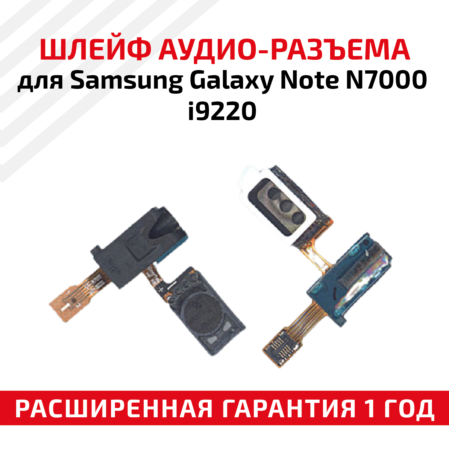 Шлейф aудиоразъема для телефона Samsung Galaxy Note (N7000, i9220)