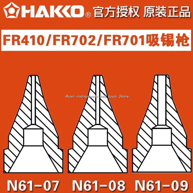 Всасывающие сопла HAKKO N61-09 для пайки