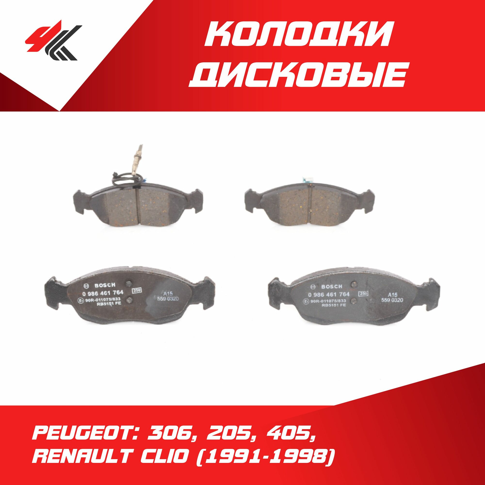 Колодки дисковые передние пежо: 306, 205, 405, рено клио (1991-1998) / EGT