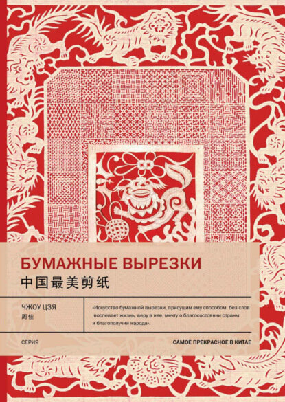 Бумажные вырезки [Цифровая книга]