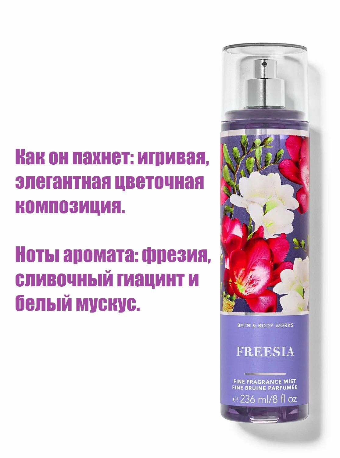 Bath and Body Works cпрей для тела мист для тела Freesia