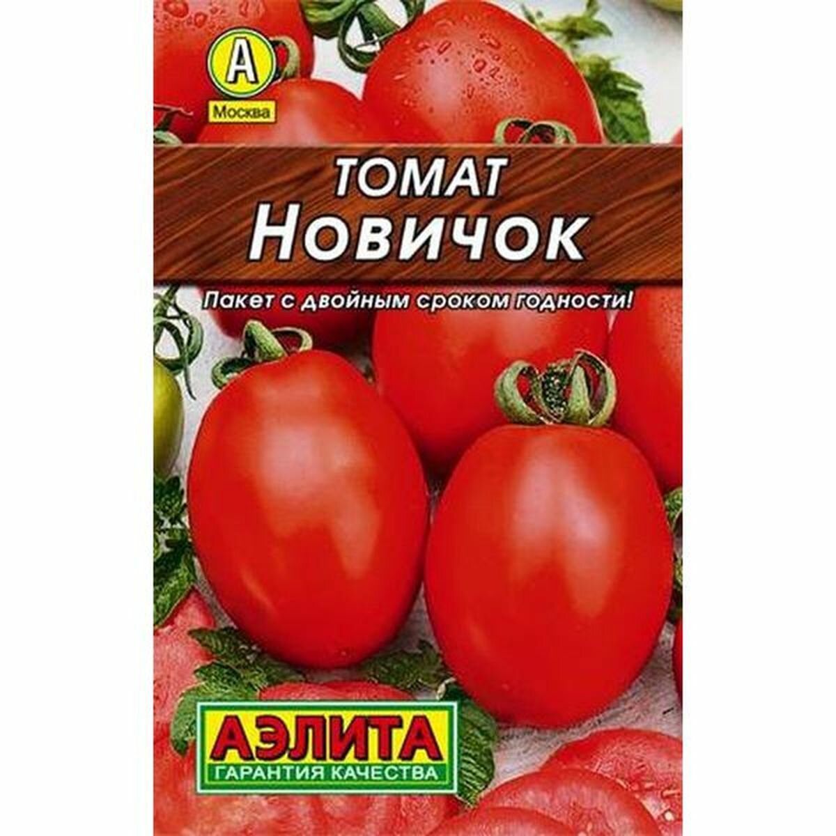 Семена Томат Новичок, низкорослый, раннеспелый, Аэлита, 1 пачка - 0.2г семян