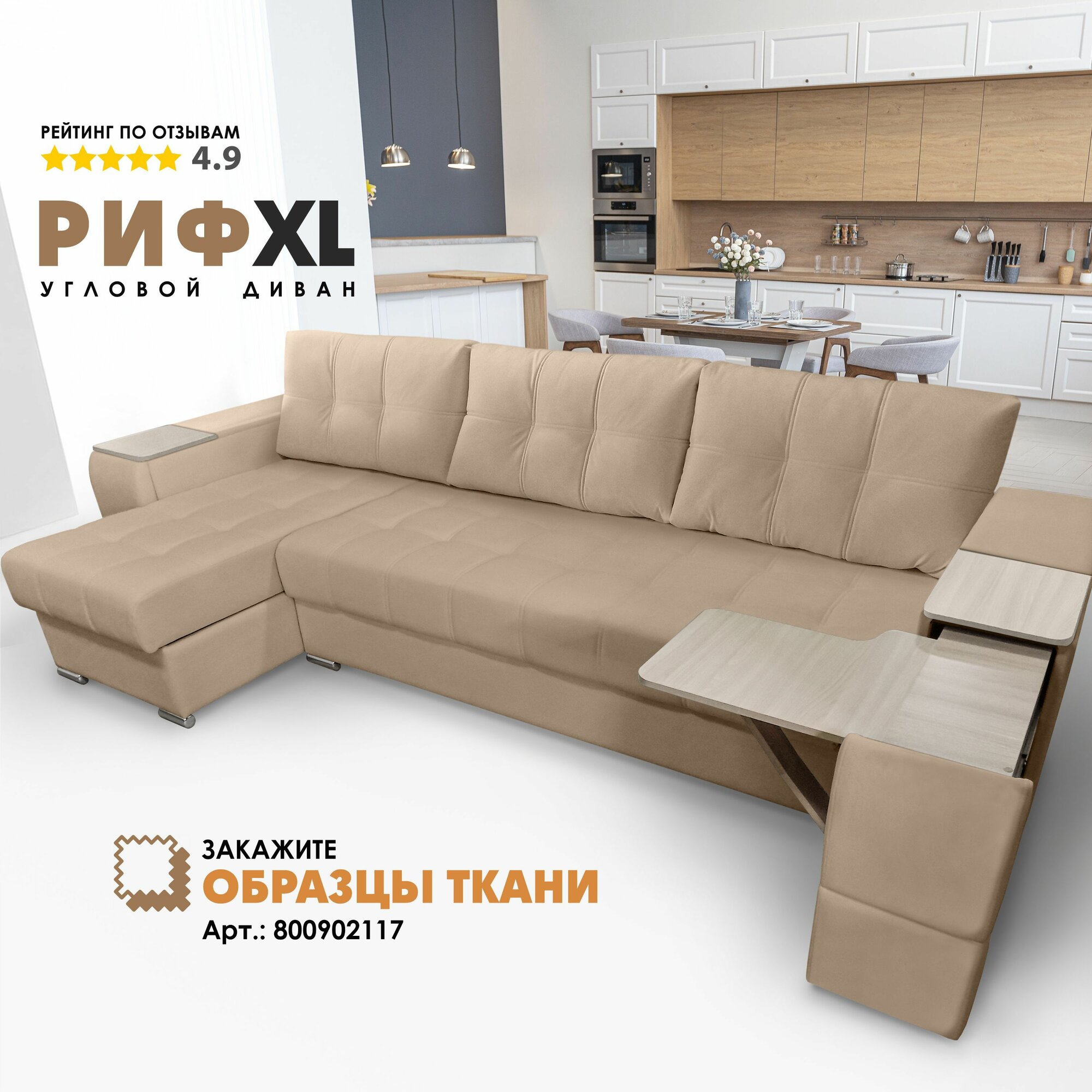 Угловой диван "Риф XL" Velutto 05 (накладки Сосна), левый угол