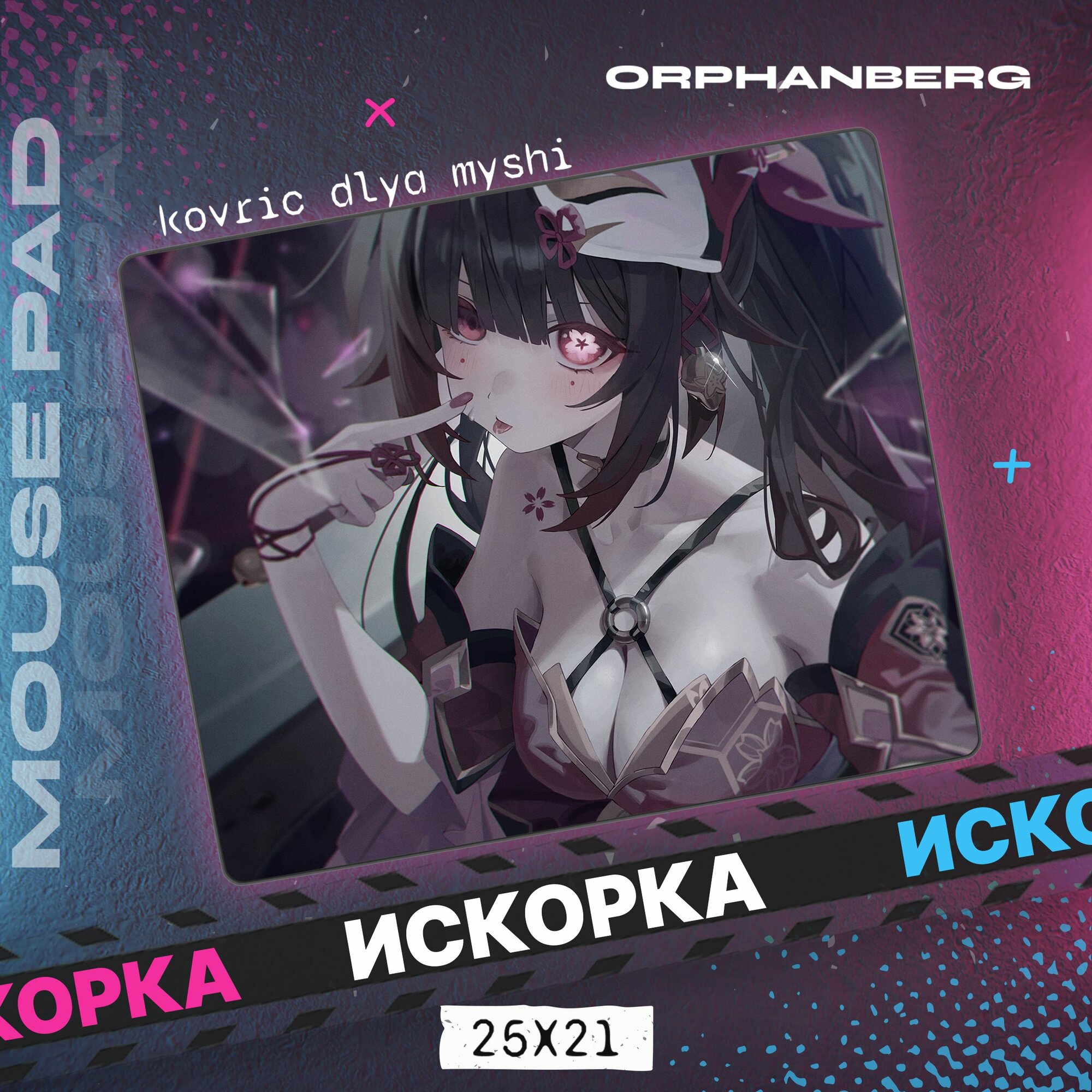 Коврик для мыши Honkai Star Rail Искорка