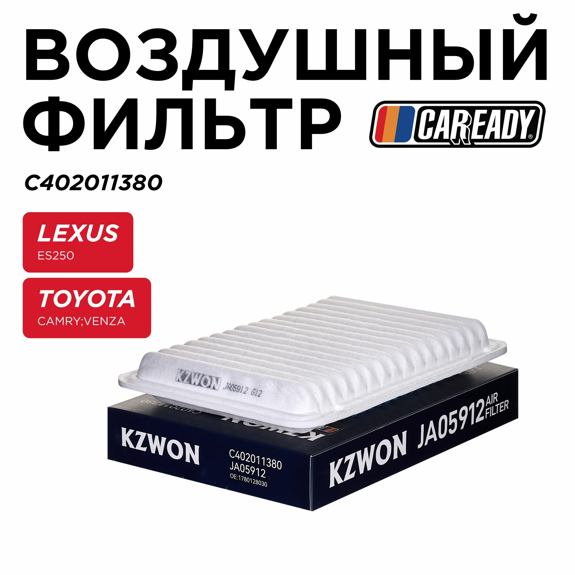 Воздушный фильтр для LEXUS ES250 TOYOTA CAMRY V40, V50; VENZA, CAREADY арт. C402011380