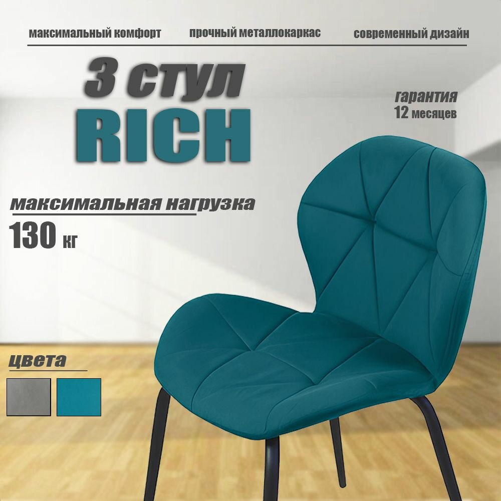 Мягкий обеденный стул со спинкой для кухни со спинкой комплект 3 шт RICH зеленый