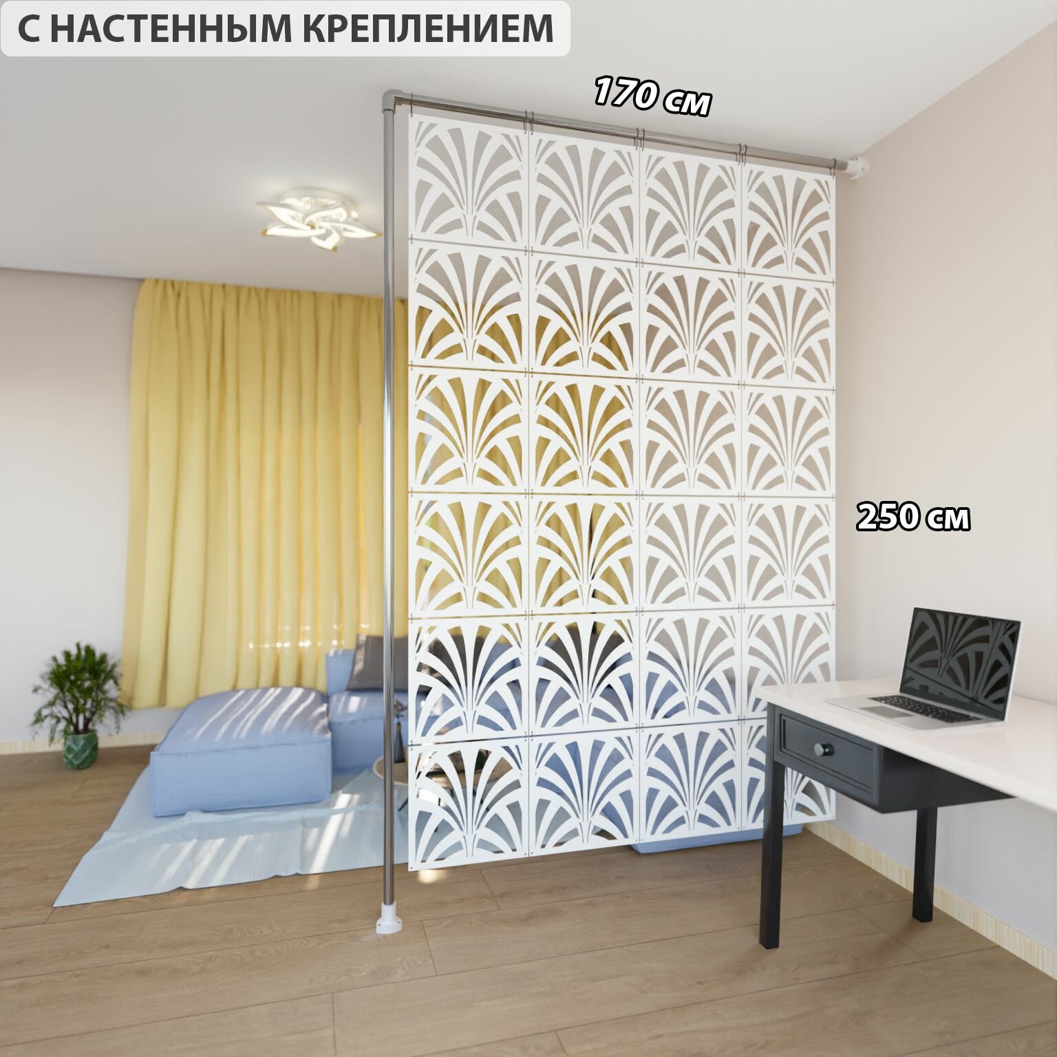 Ширма перегородка для зонирования 250*170 Крепление на стену